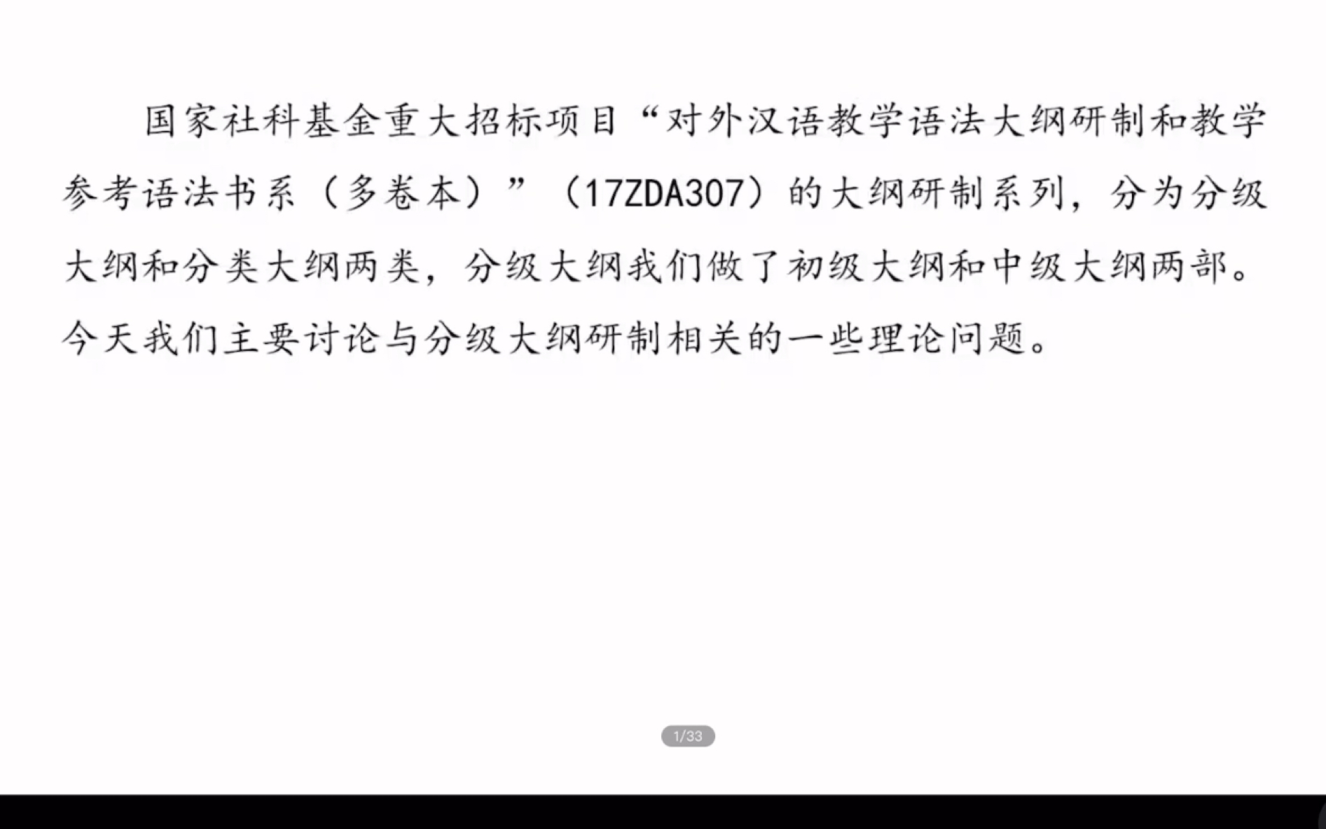 学术研讨会|第十届现代汉语虚词研究与对外汉语教学国际学术研讨会|...