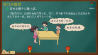 三年级数学(北师大版)《有趣的推理》