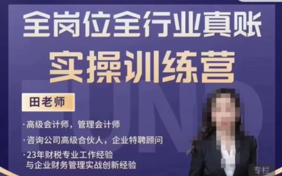 全岗位全行业真账实操训练营6大核心财务岗位必备工作技能,助力财务...