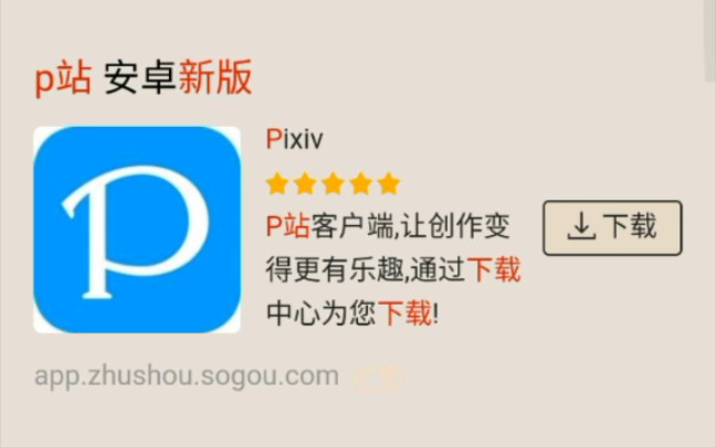 在浏览器里,居然可以下载p站?还是安卓的?