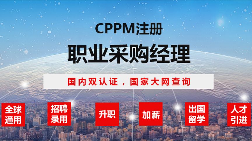 CPPM课程2:企业的供应链管理体系