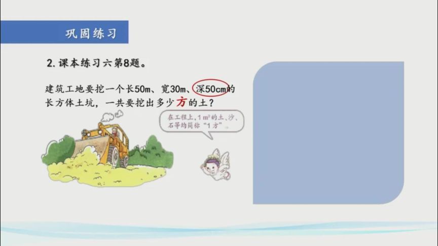 9 人教版五年级数学 第九课 《体积和体积单位《长正方体的体积》