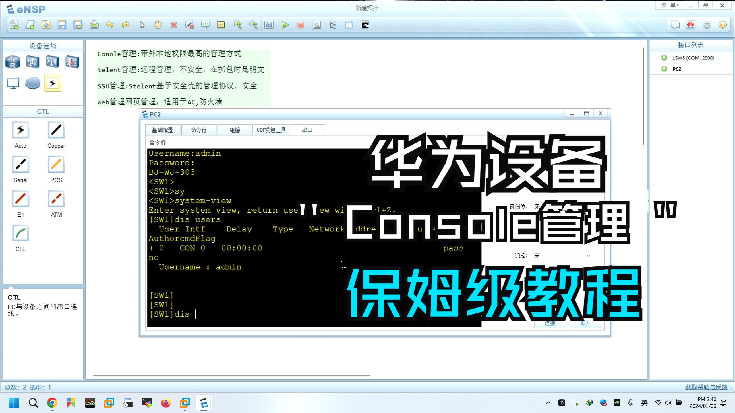 华为设备console管理配置