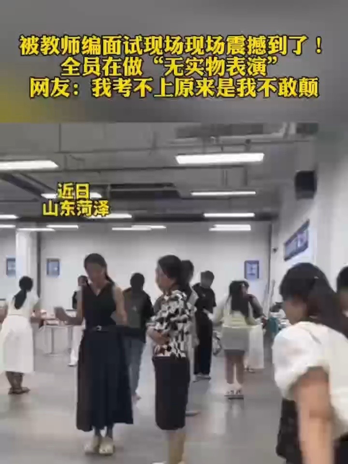 无实物表演。我考不上原来是我不敢颠