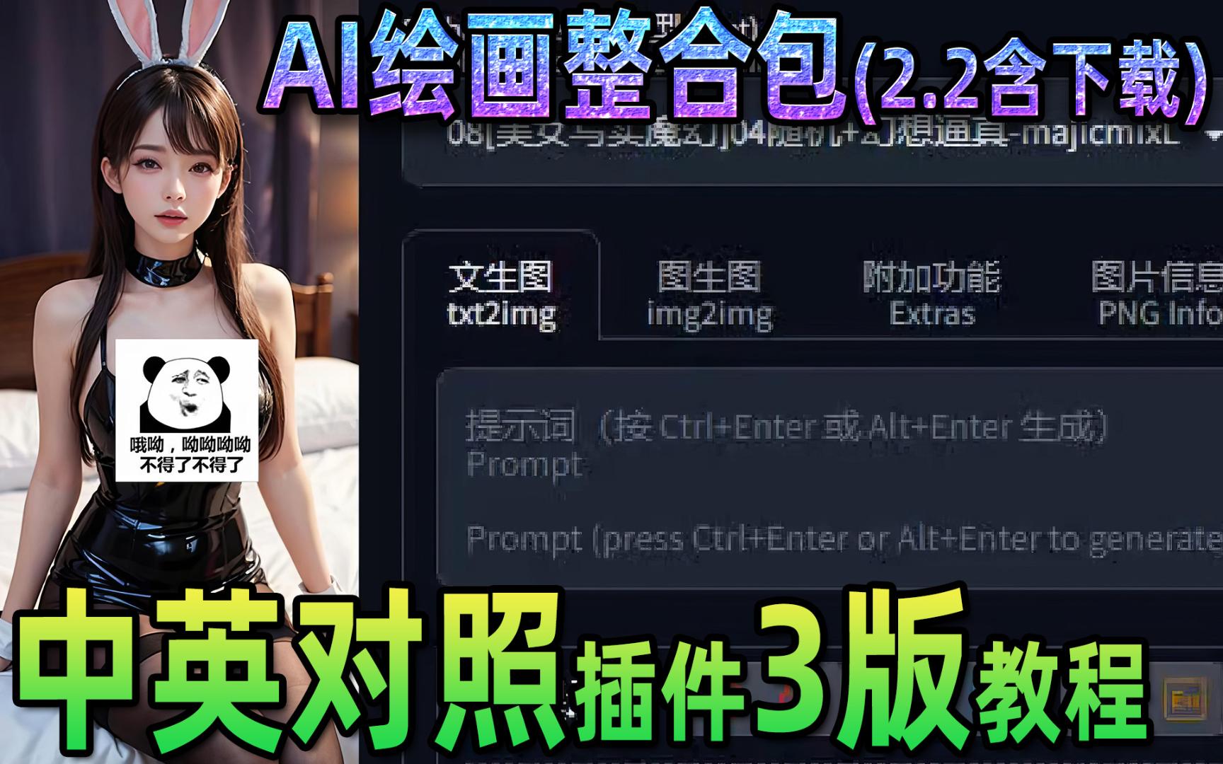 【ai绘画整合包2.2-02-A6】中英文对照界面sd-webui-bilingual-...