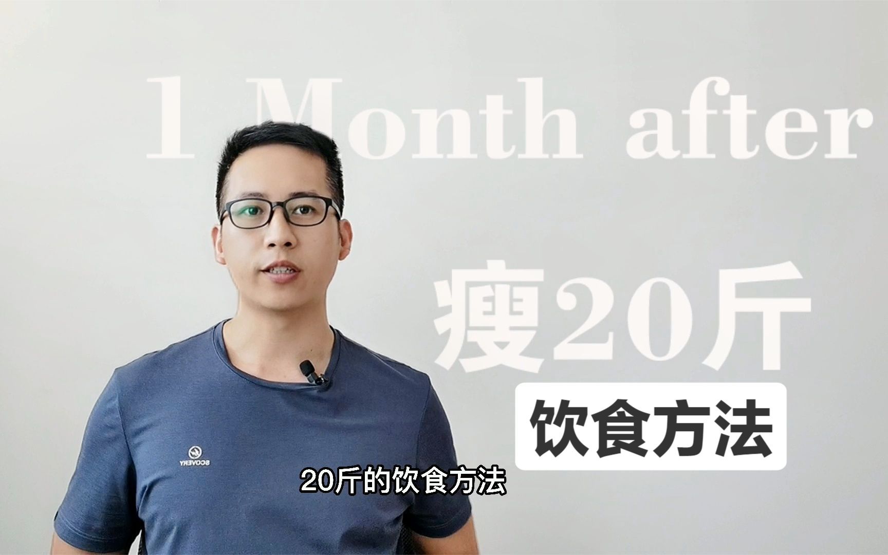 一个月瘦20斤的饮食方法,避免控制饮食的艰辛,方便易操作