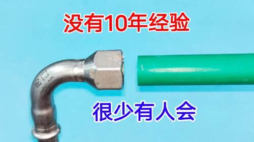 不锈钢管怎么接水管?没有10年经验,不可能知道这个方法,涨见识