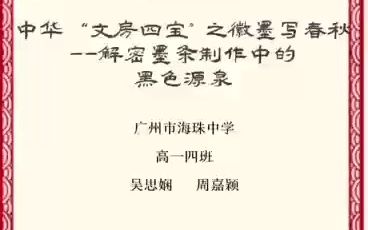 ...市青少年“家庭化学实验100秒”科技教育竞赛活动-传统文化中的化学