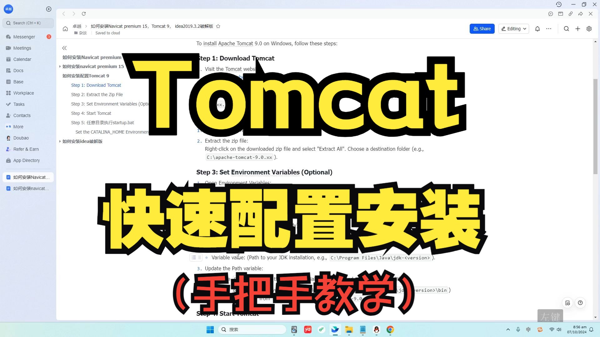 tomcat快速安装配置,手把手教学
