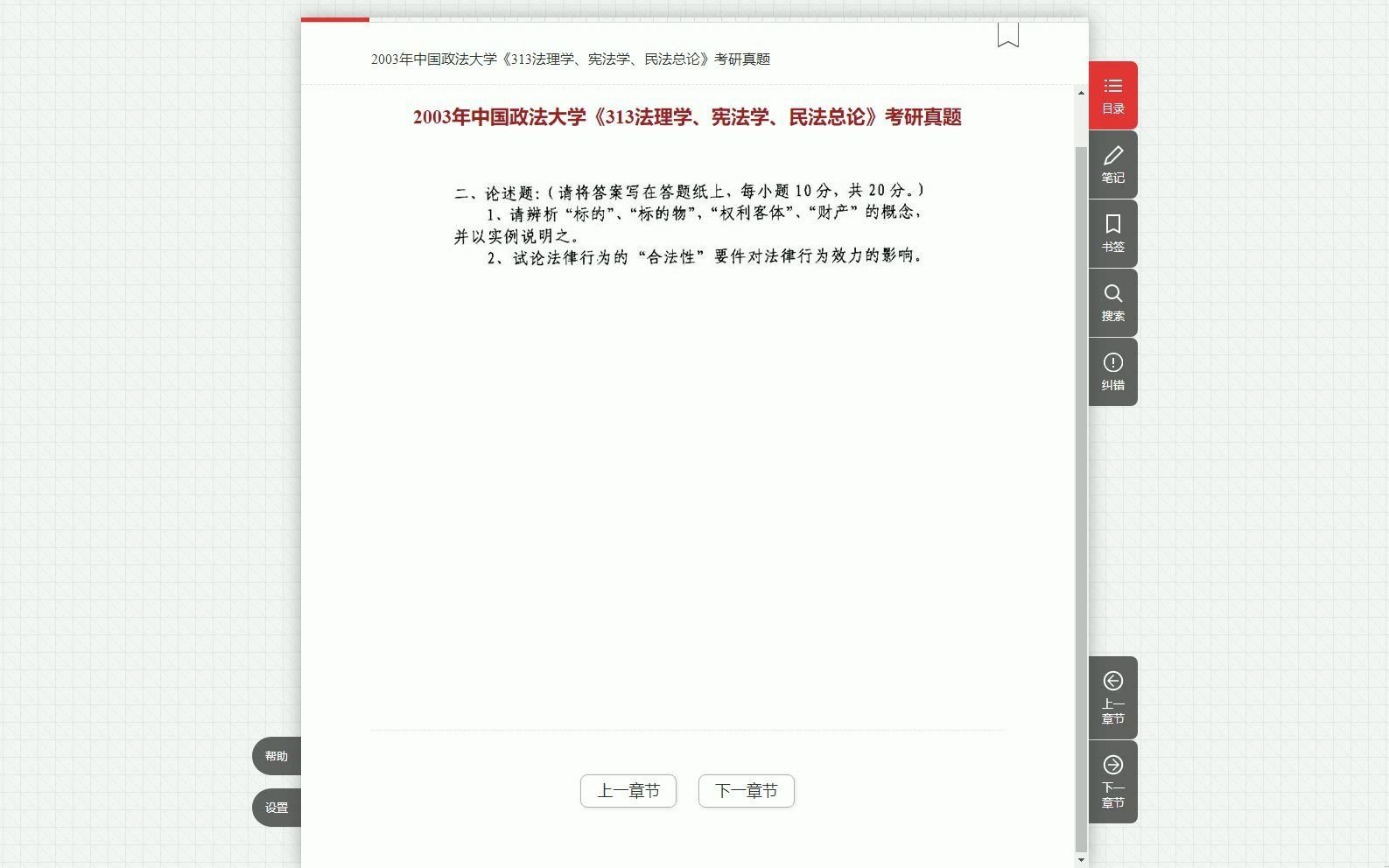2024年考研资料 本科复习中国政法大学《701法学综合(含法理学、...
