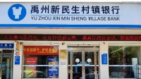 河南取款难村镇银行公告:即日起开展线上客户资金信息登记
