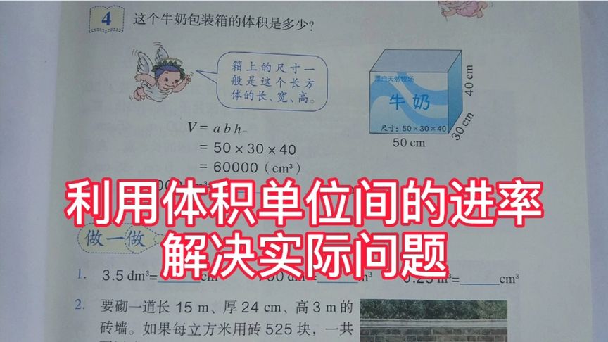 人教版数学五年级下册利用体积单位间的进率解决问题
