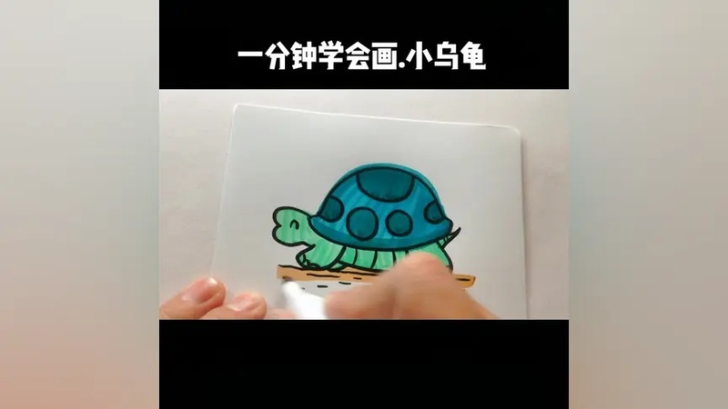 简笔画 画画 简笔画教程 小乌龟