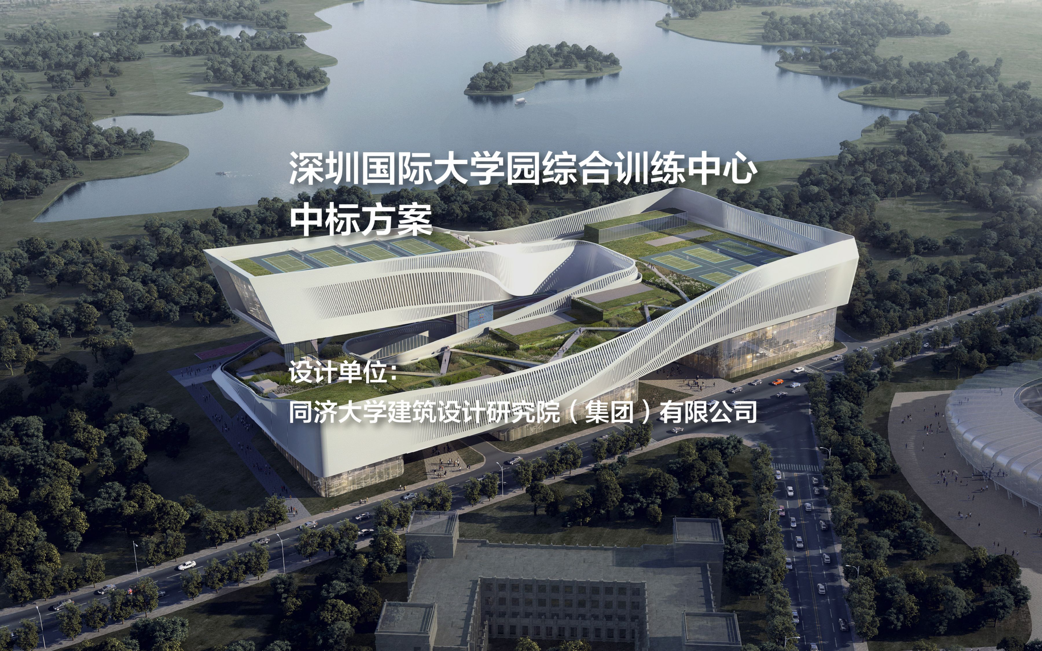 中标方案:深圳国际大学园综合训练中心 | 同济院
