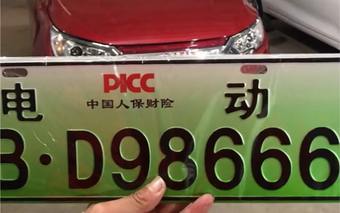 看下老年代步车低速四轮电动汽车电瓶车保险牌照什么样子