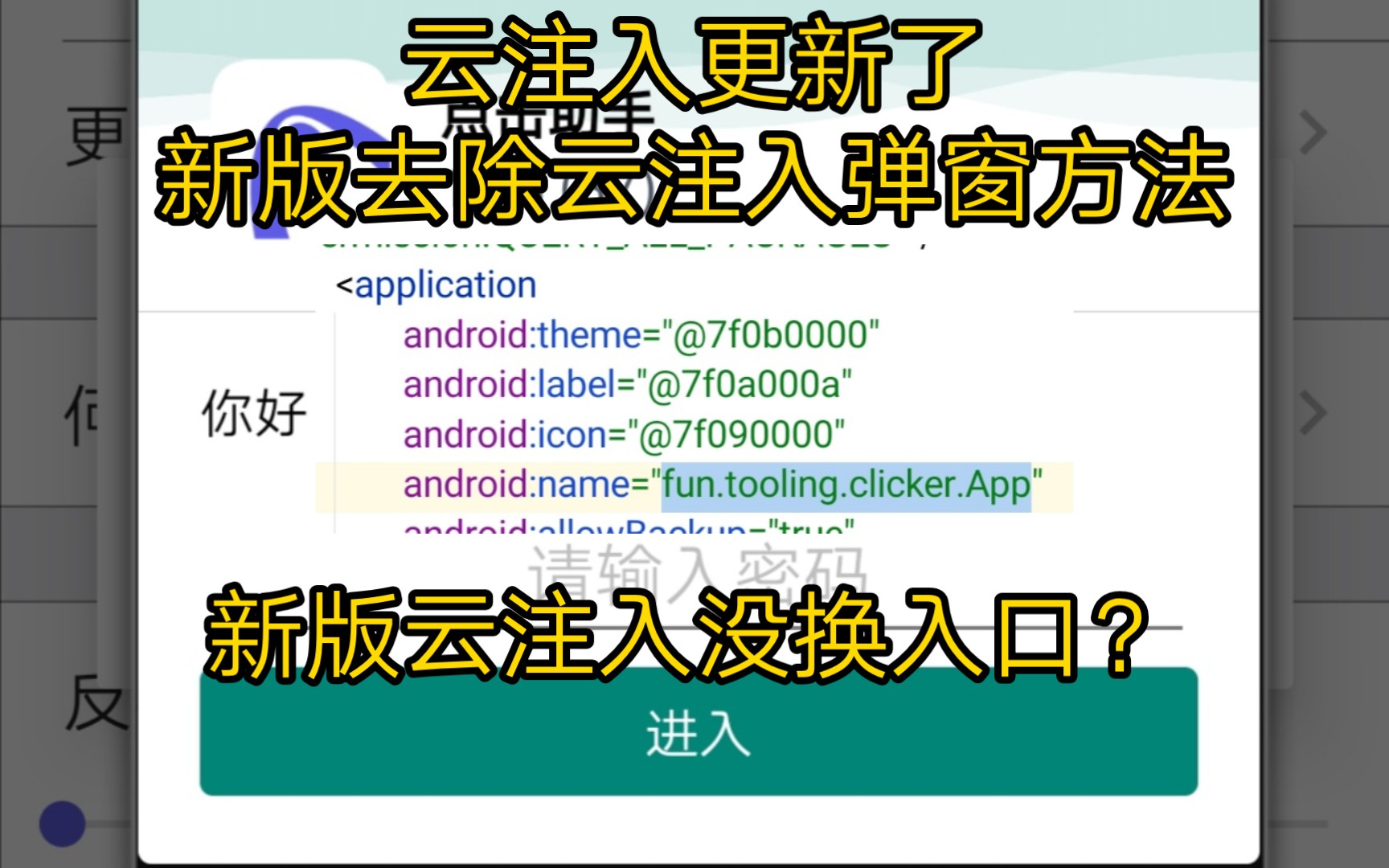 MT管理器简单新版云注入弹窗去除