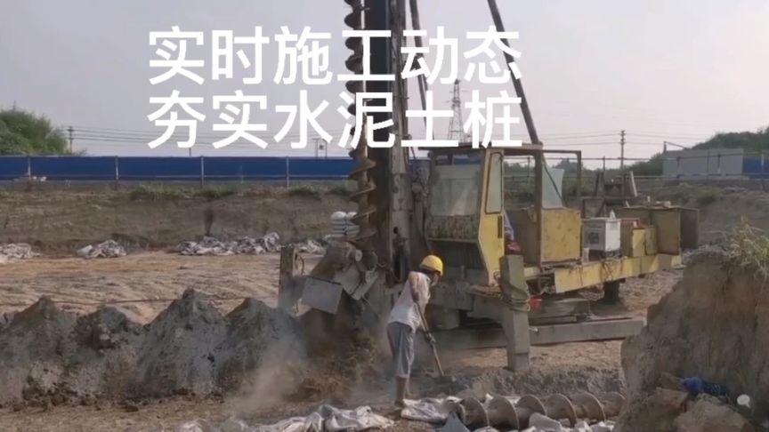 夯实水泥土桩 护坡 CFG桩