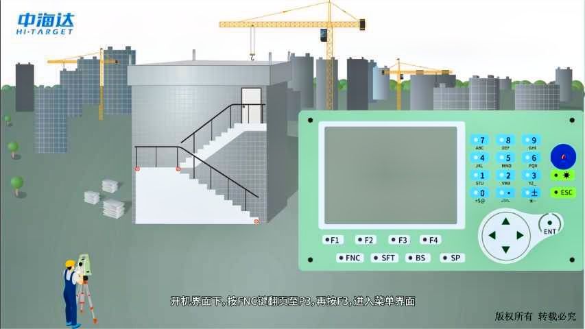 中海达华星全站仪HTS-221R4功能操作视频-对边测量