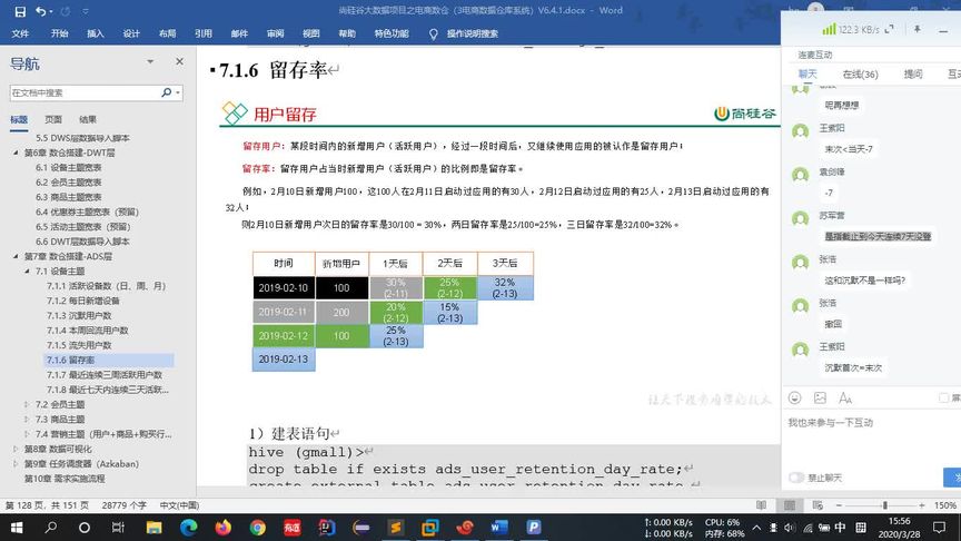 09_数据仓库_ADS_留存率需求分析