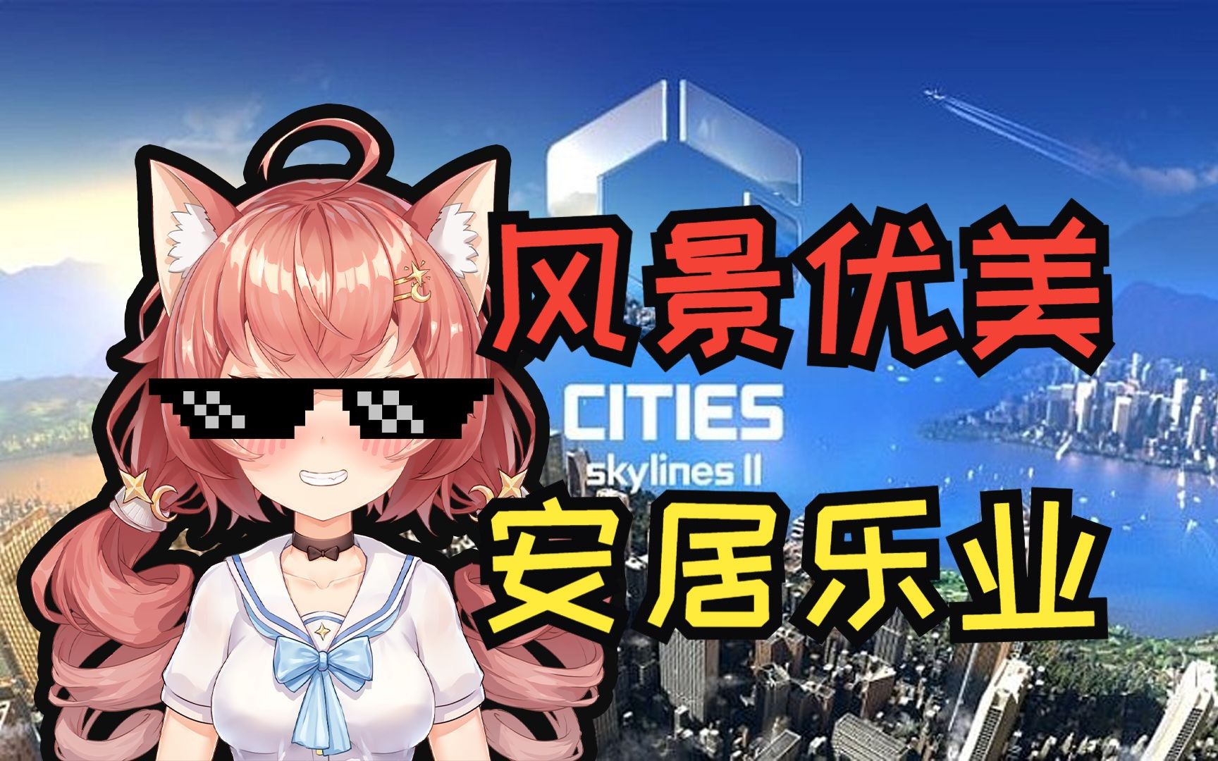 城市天际线2 印度模拟器_实况