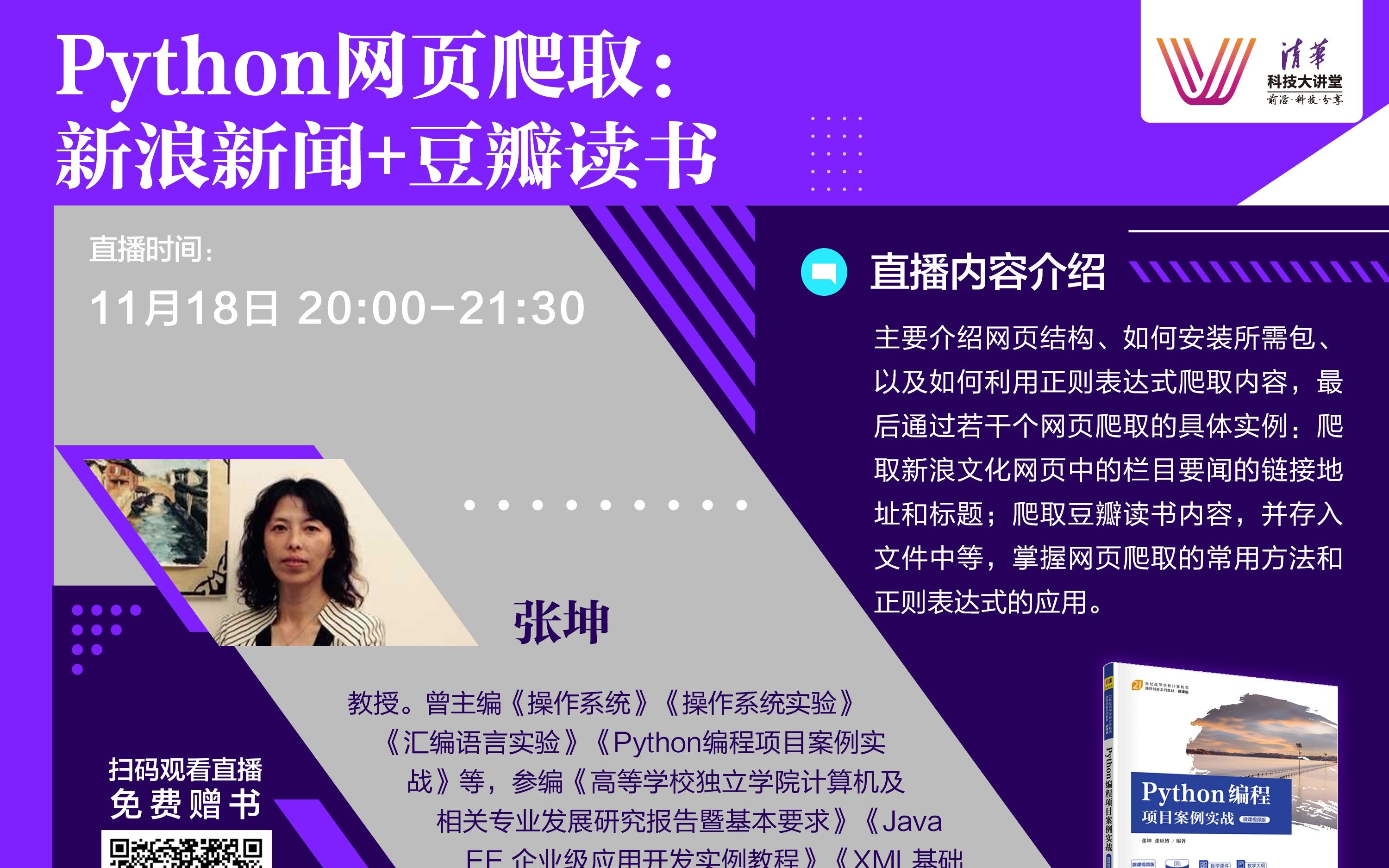 【张坤】Python网页爬取:新浪新闻+豆瓣读书