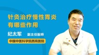 针灸治疗慢性胃炎有哪些作用
