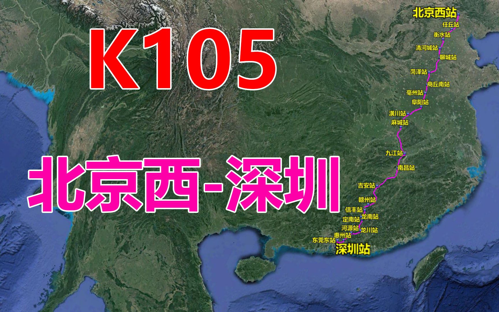 航拍K105次列车(北京西-深圳),全程2372公里,用时29小时2分