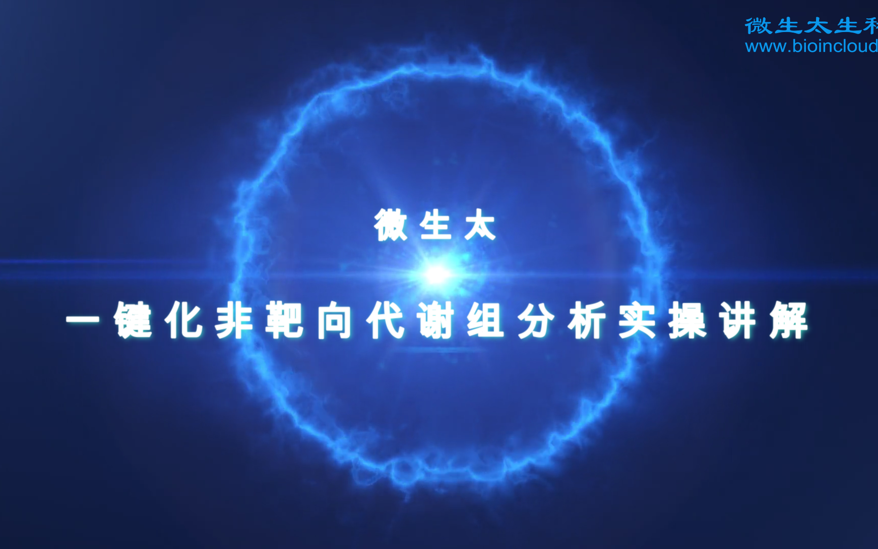 不会代谢组分析?这里一键化搞定!
