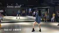 《Get it》分解教学视频#舞蹈#