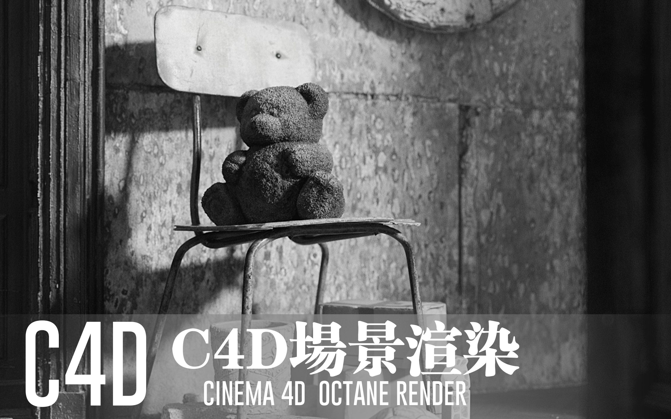 【C4D教程】C4D小技巧 轻轻松松渲染场景效果