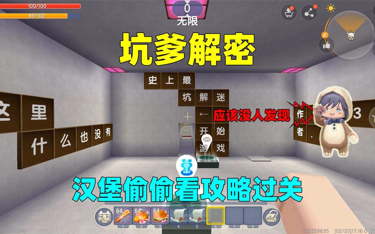 迷你世界:史上最坑解密!汉堡被坑惨!偷偷看攻略才勉强过关!_迷你世界...