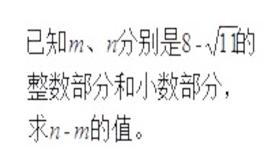 七年级数学 求无理数的整数部分和小数部分?必考的题,你会吗?