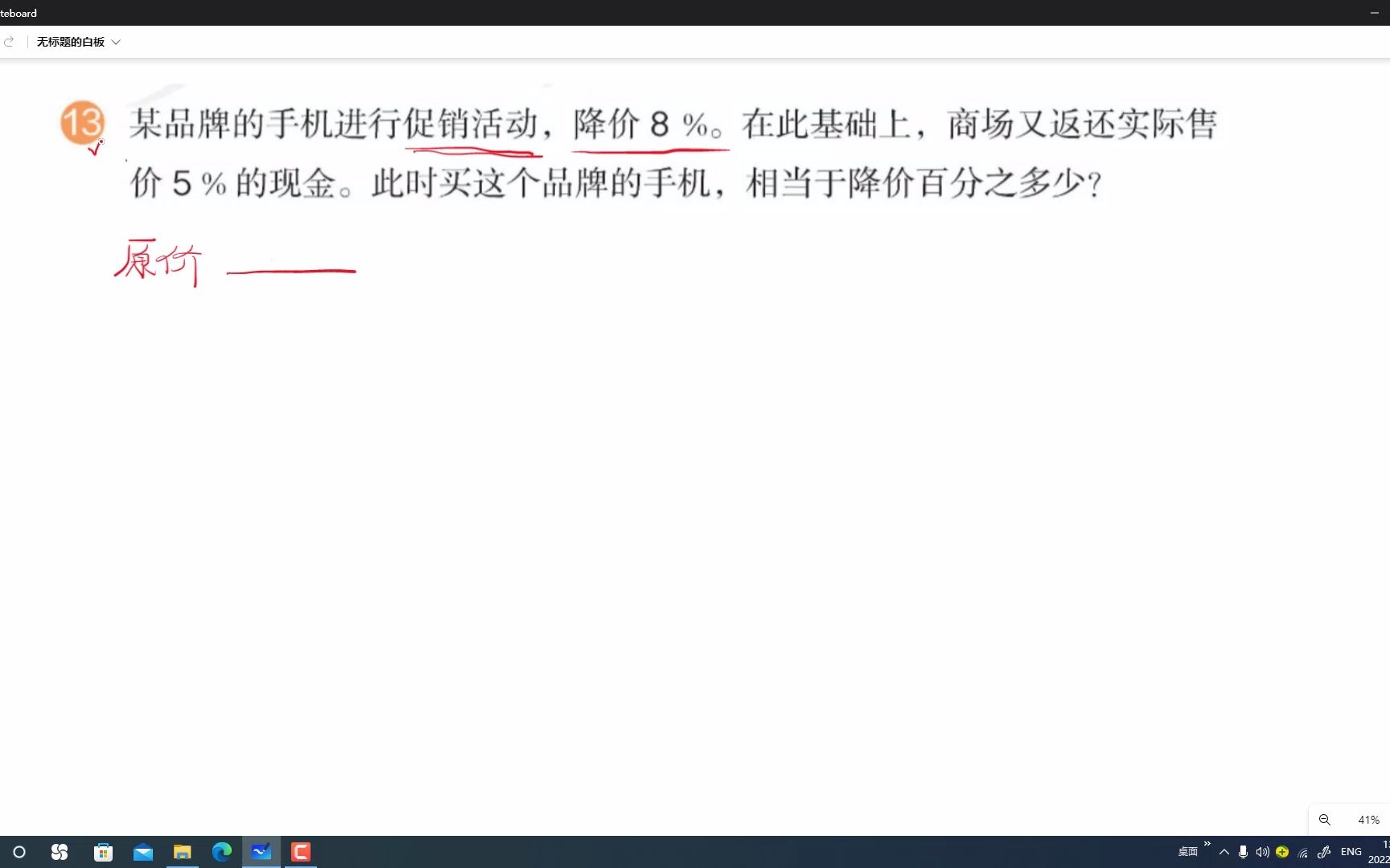 小学数学人教版六年级上册《百分数》单元第91页第13题讲解视频