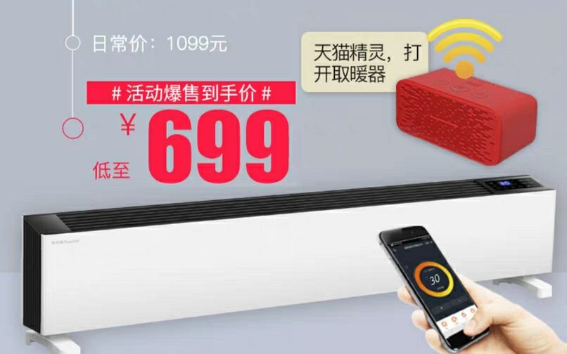 荣事达智能踢脚线取暖器,2018款,2000瓦,能接天猫精灵,效果不好!我的...