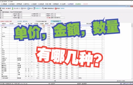 在erp系统免费版本中的库存数量成本销售单价金额等基本概念介绍