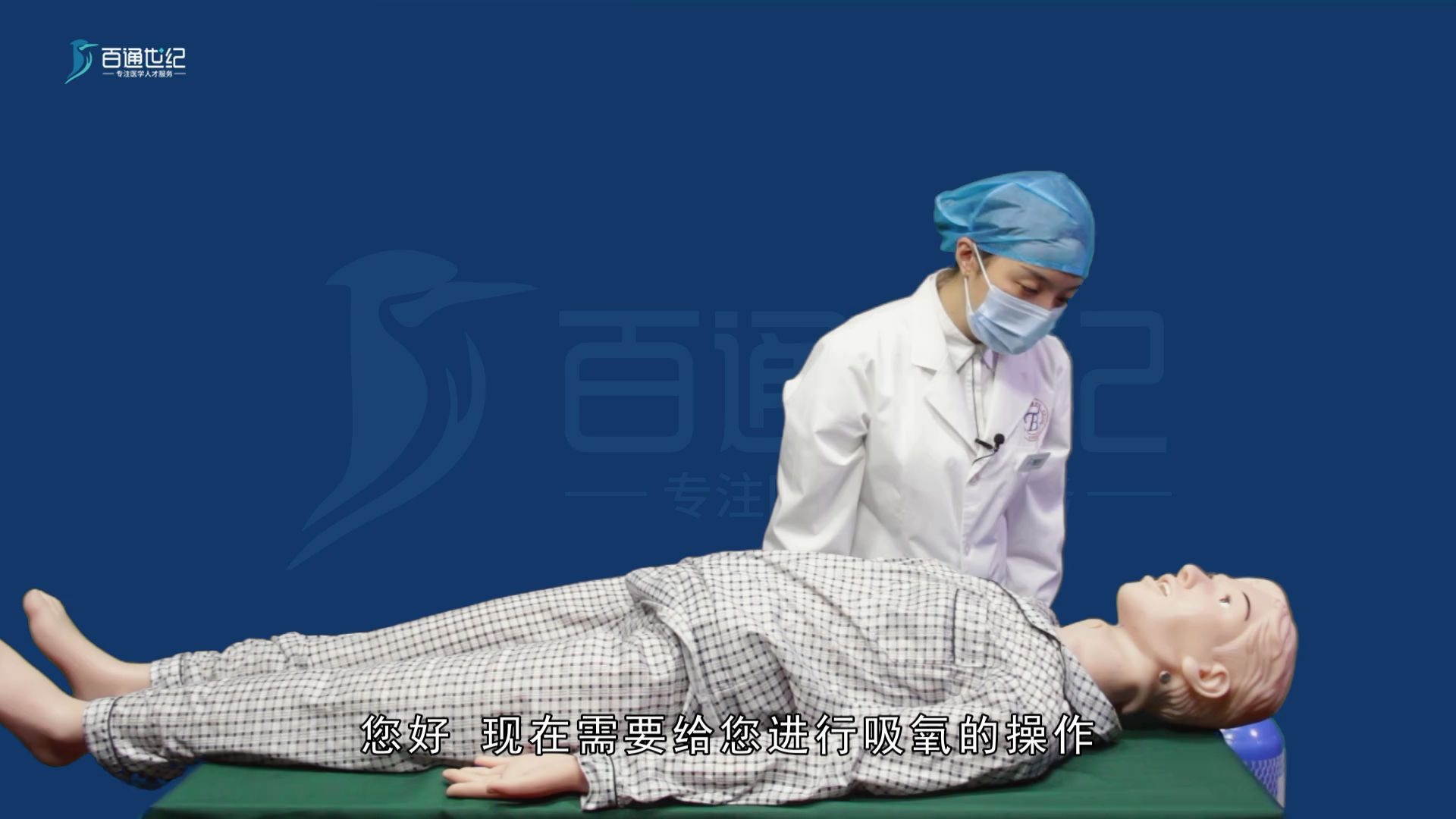 执业医师技能考试-吸氧
