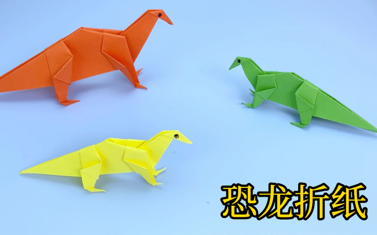 用纸折一只可爱的小恐龙,小朋友超爱,非常简单哦