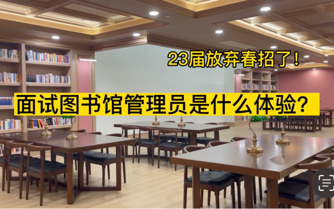 第2集|好消息,有面试了!坏消息,是图书馆管理员…