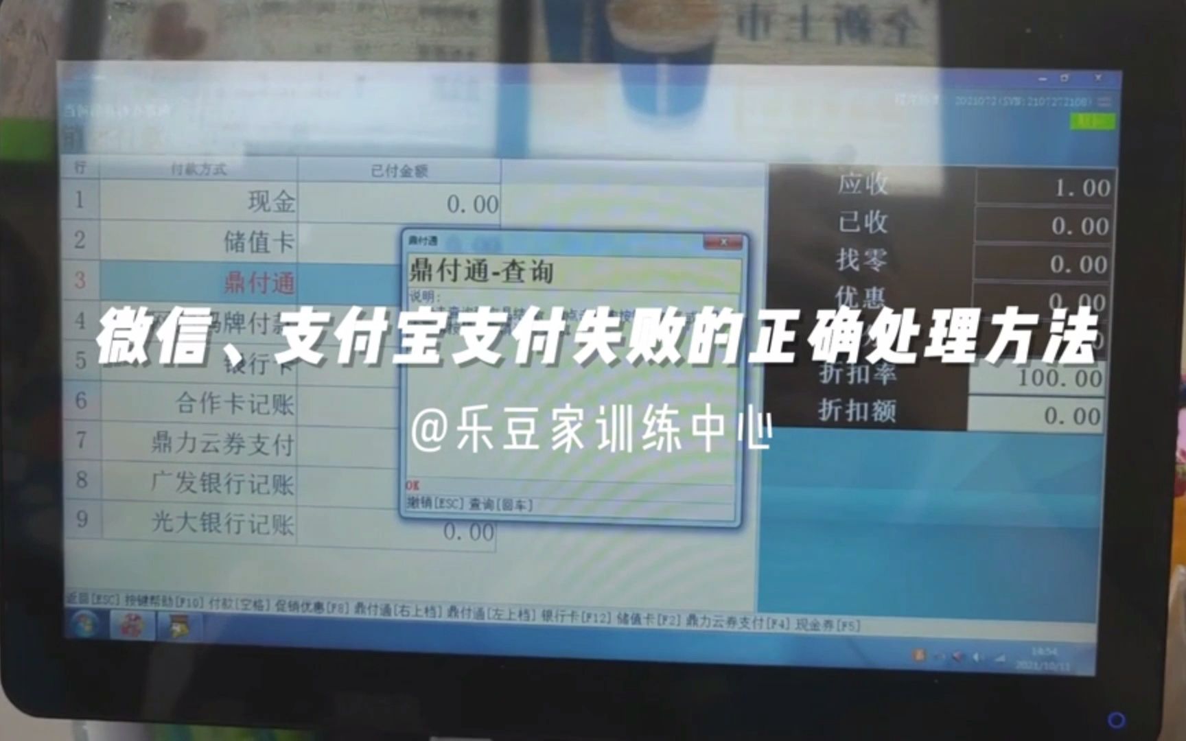 顾客支付失败处理方式