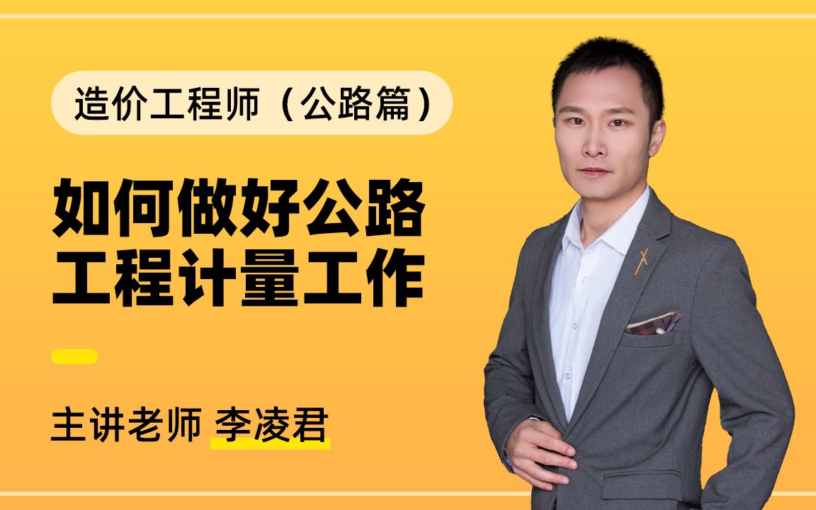 造价技术与计量-公路精讲-名师讲课-如何做好公路工程计量工作4