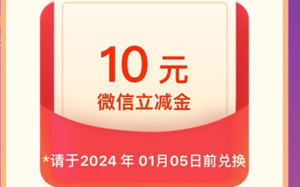 白嫖农业银行10元微信立减金羊毛活动分享!