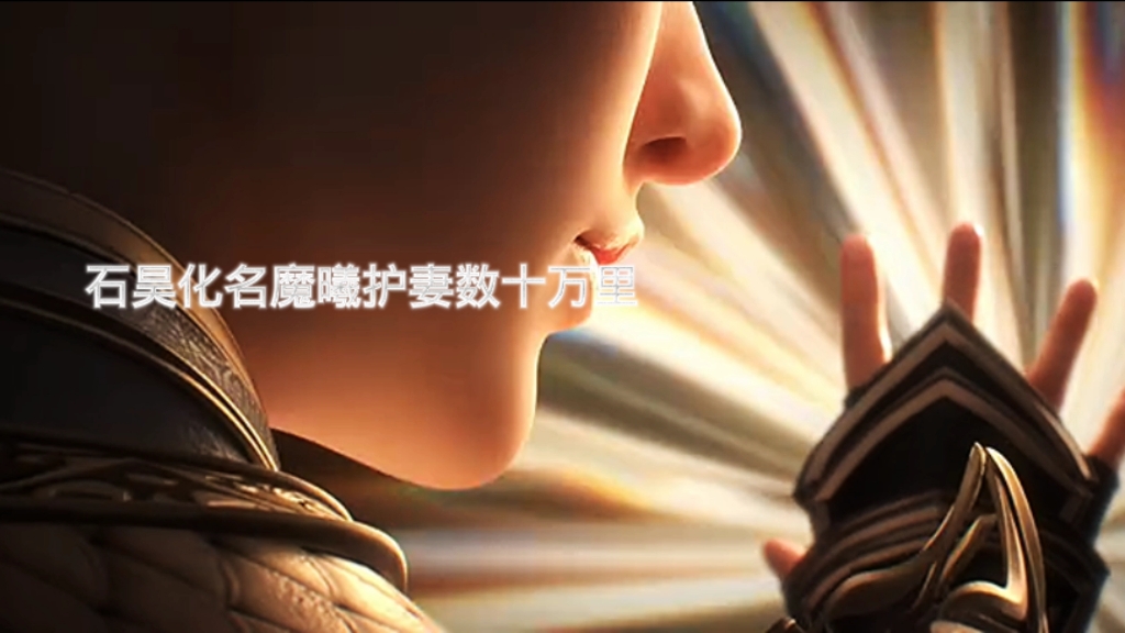 来了!完美世界132集预告已放出,石昊化名魔曦护妻十万里!还得是你...