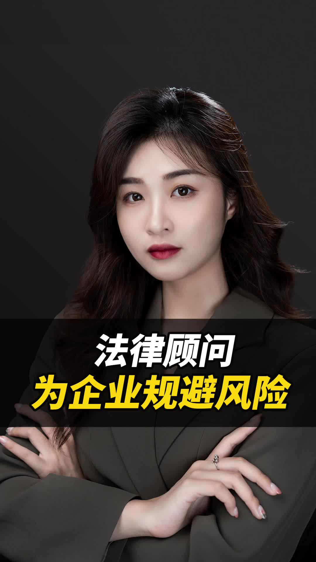 法律顾问为企业规避风险