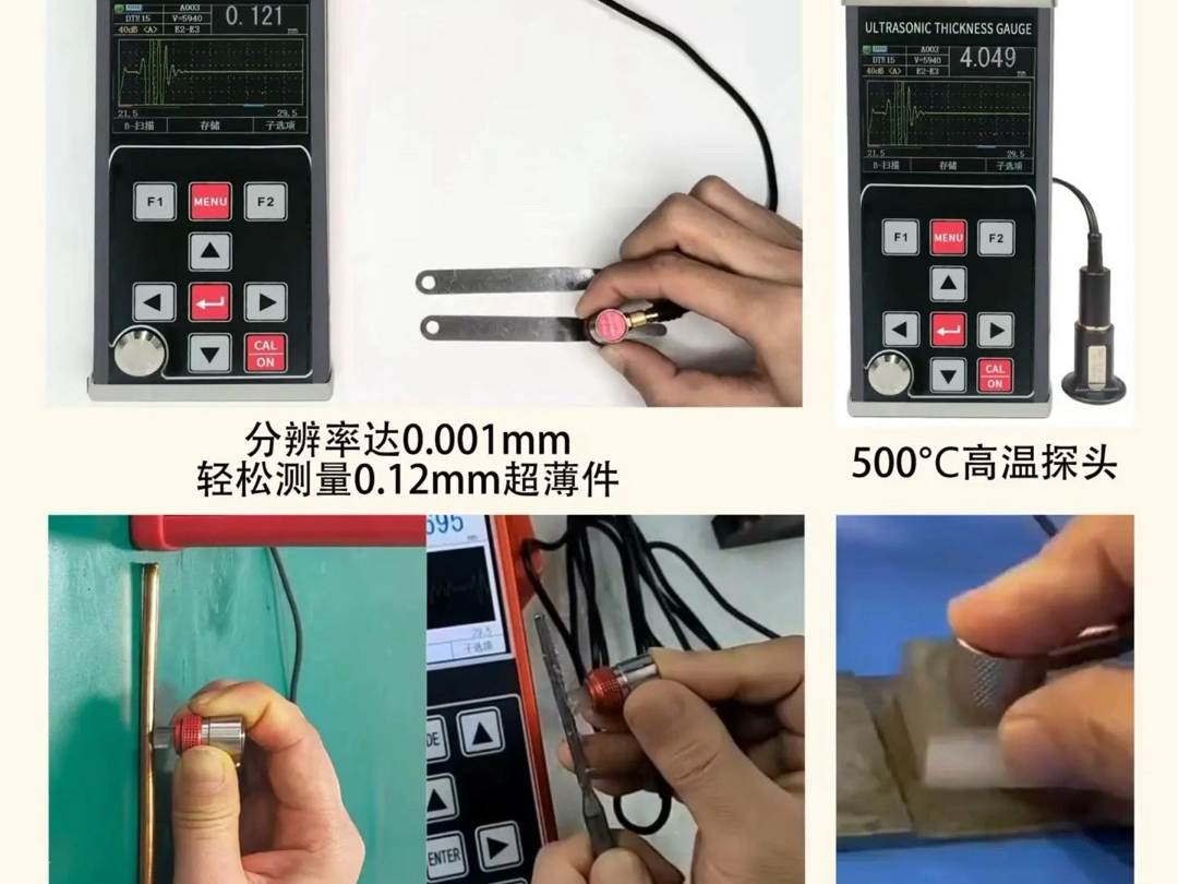真正的高温超声波测厚仪,可在温度500度以内的测量样件厚度,测量范围...