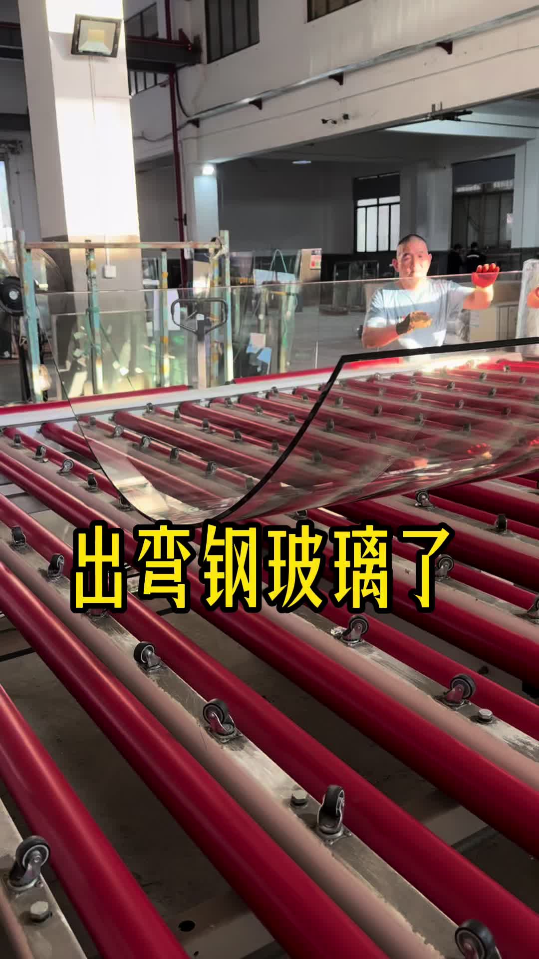 催吧催吧,被客户催是也一种幸福,干就完了#弯钢玻璃 #弯钢化玻璃 #...