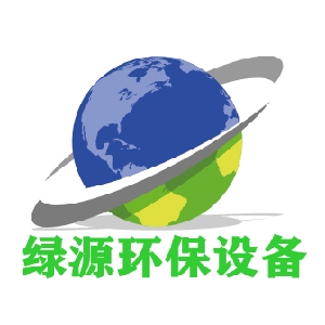 济南绿源环保设备 