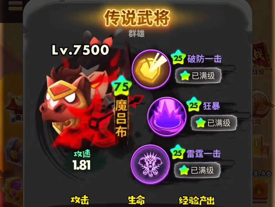 三国全明星Max!修改思路IGG或者PC