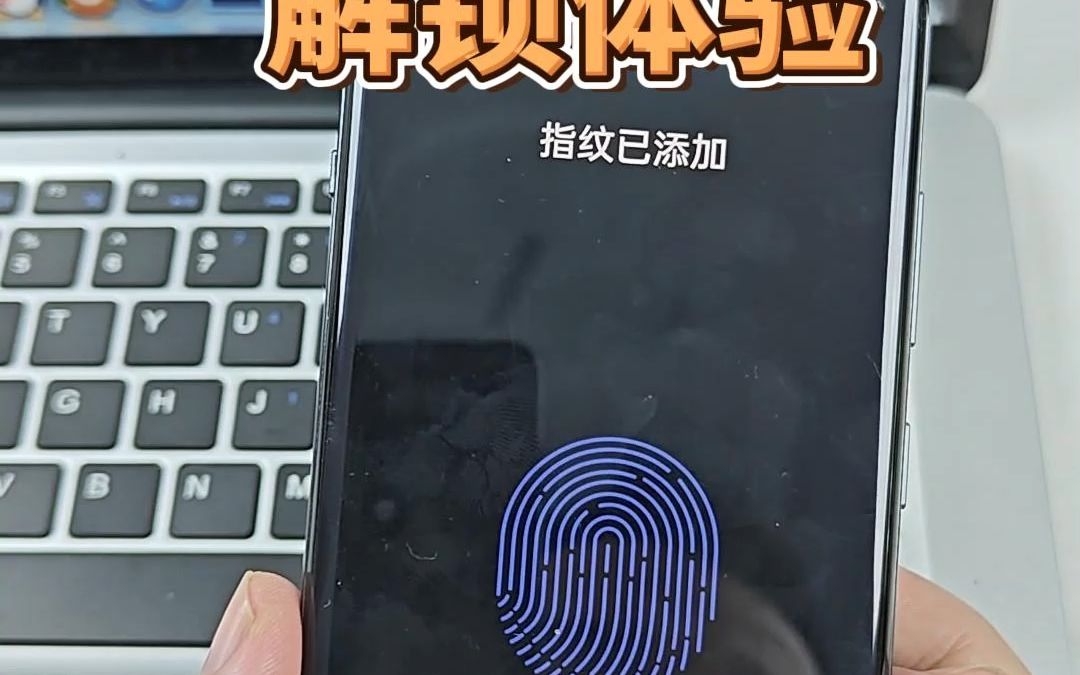 相比普通的短焦指纹,为什么超薄光学屏幕指纹更受欢迎?