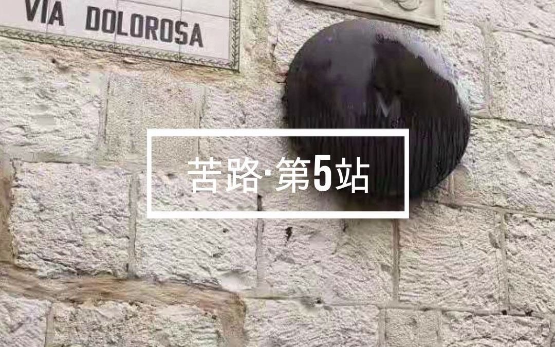 苦路十四站,耶路撒冷,以色列,旅游