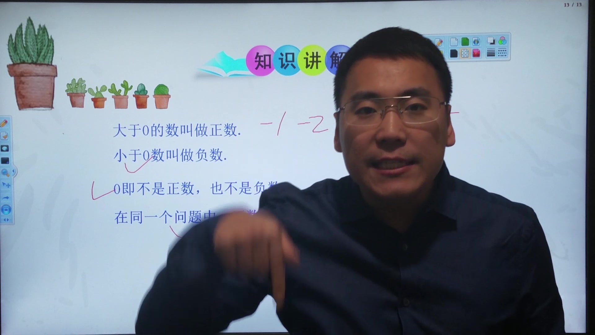 5小时掌握初一初二初三146个数学知识点108节录播课+基础课数学